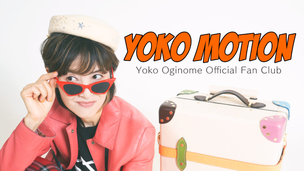 Yoko Oginome Official Fan Club「Yoko motion」開設！ | Yoko Oginome