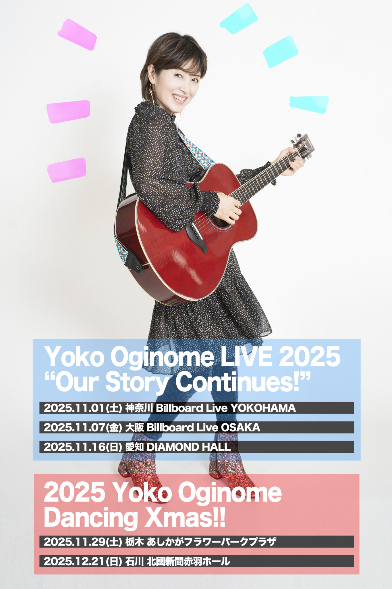 「Yoko Oginome LIVE 2025 “Our Story Continues︕”」「2025 Yoko Oginome Dancing Xmas!!」開催決定！！《9/20(土 ...